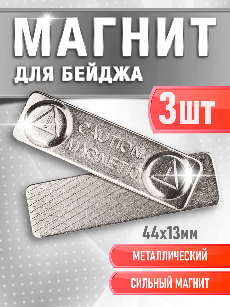 Магнитные держатели прямые 3 шт