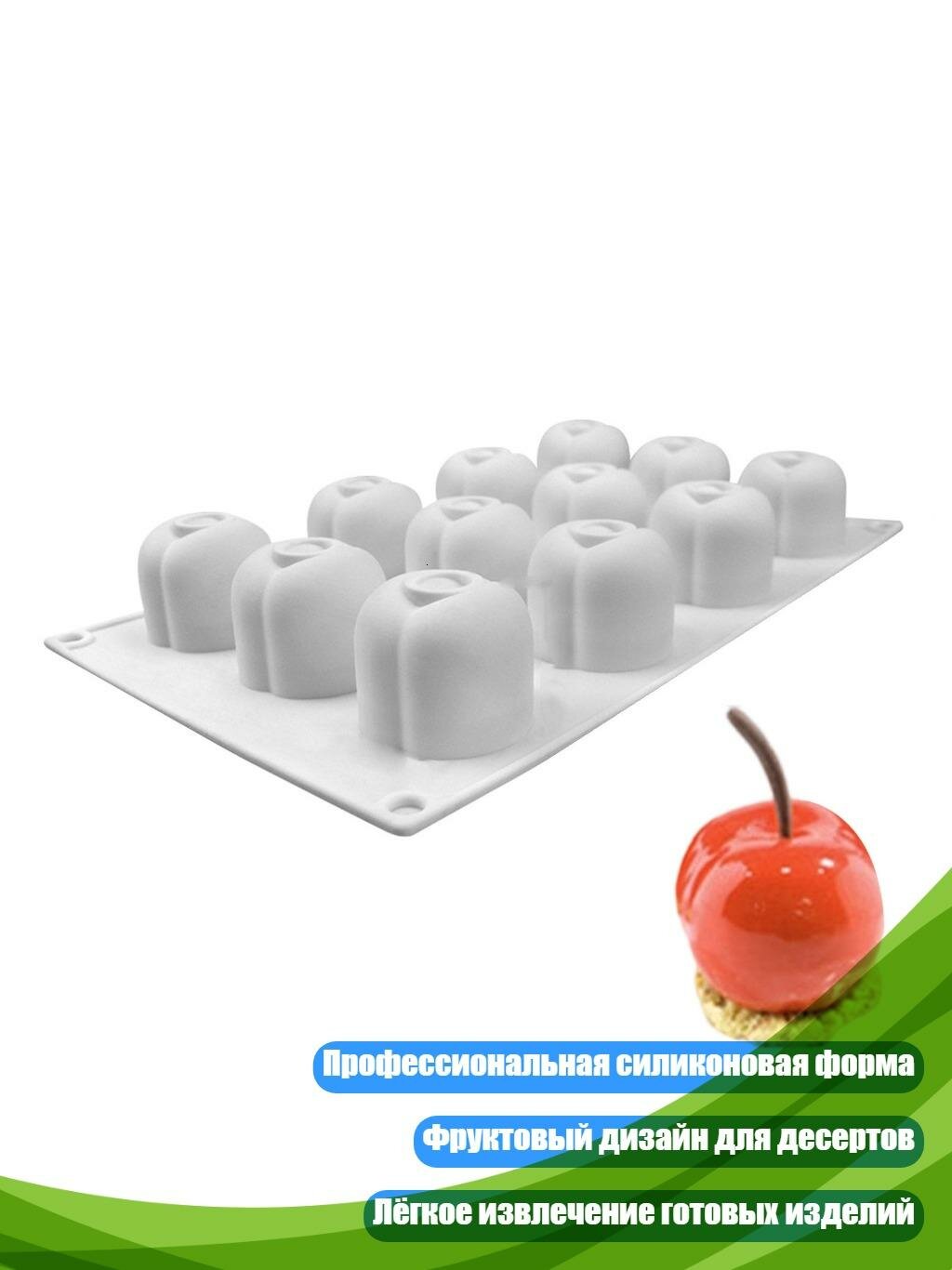 Профессиональная силиконовая форма для 3D фруктов, 12 вишен