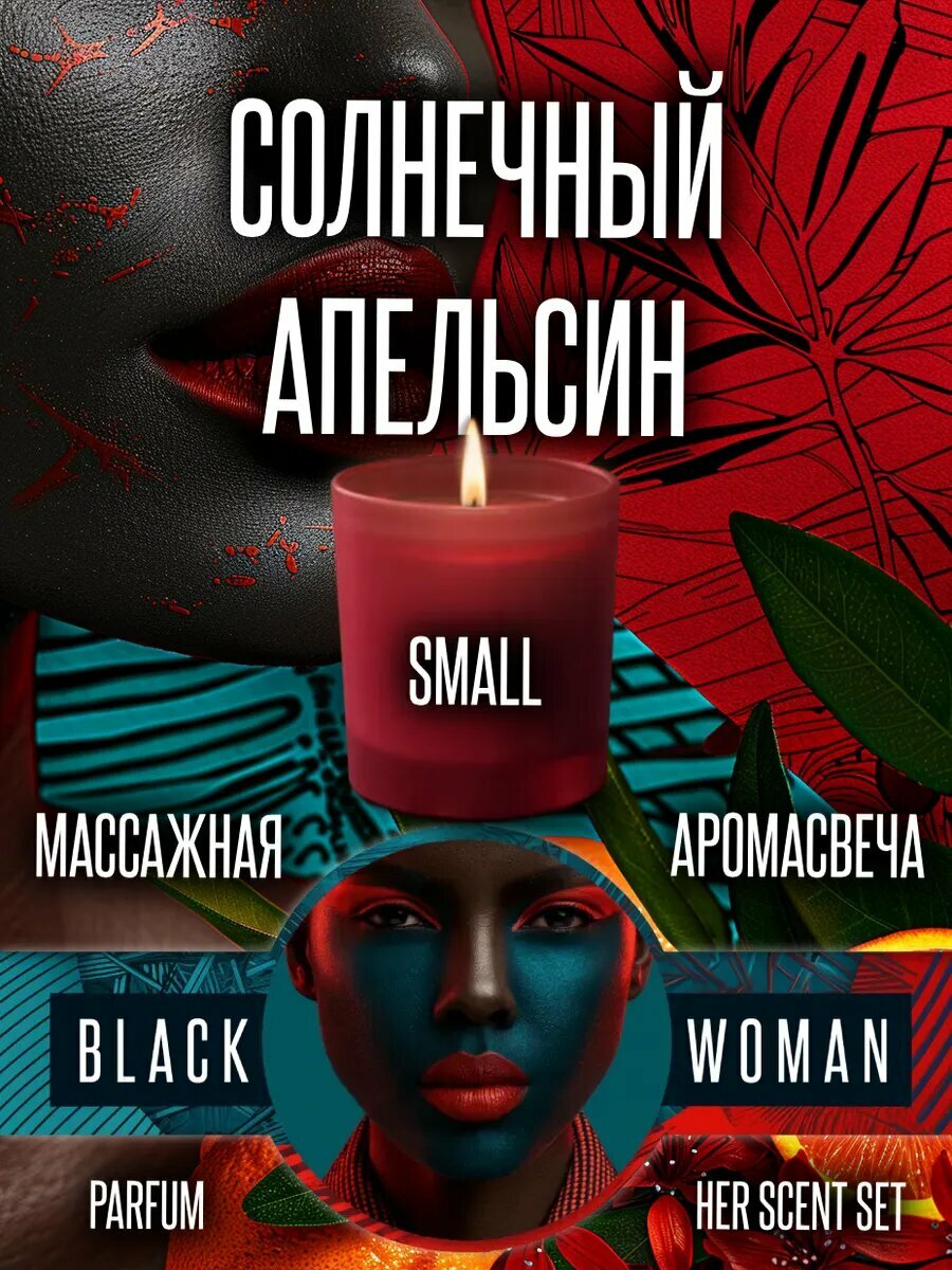 Свеча массажная для рук аромат апельсина