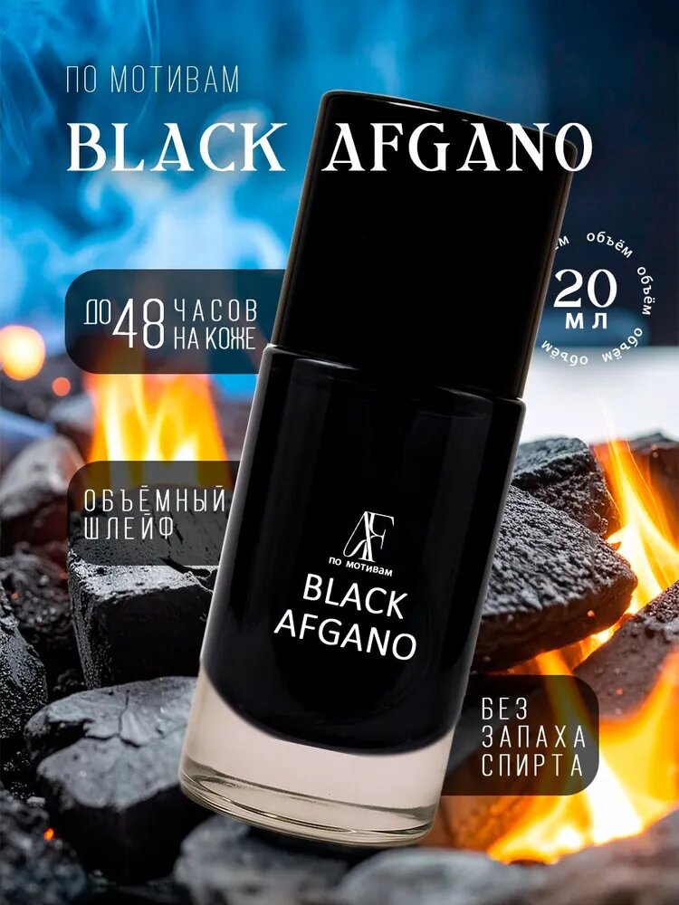 Духи мужские, Black Afgano /Блек Афгано 20мл