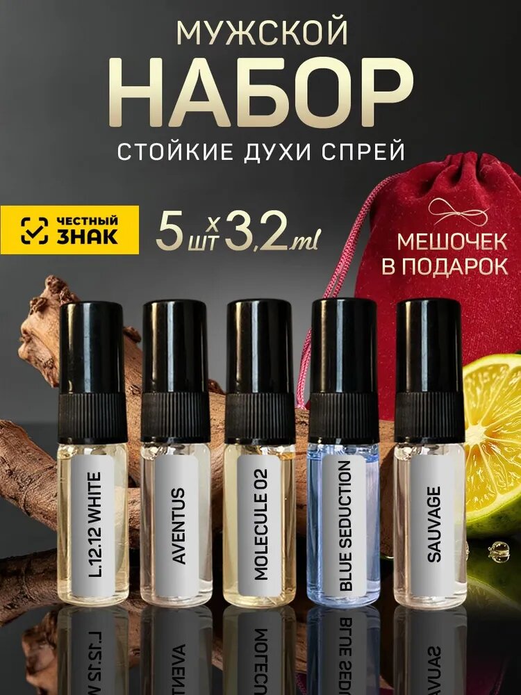 Духи мужские масляные. Подарочный набор духов для мужчин