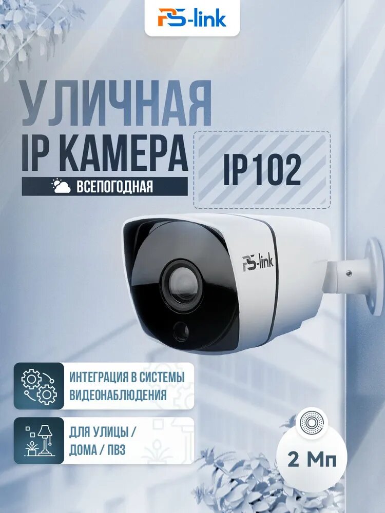 Цилиндрическая камера видеонаблюдения IP 2Мп 1080P PS-link IP102 / ИК-подсветка, степень защиты IP66, металлический корпус / без микрофона