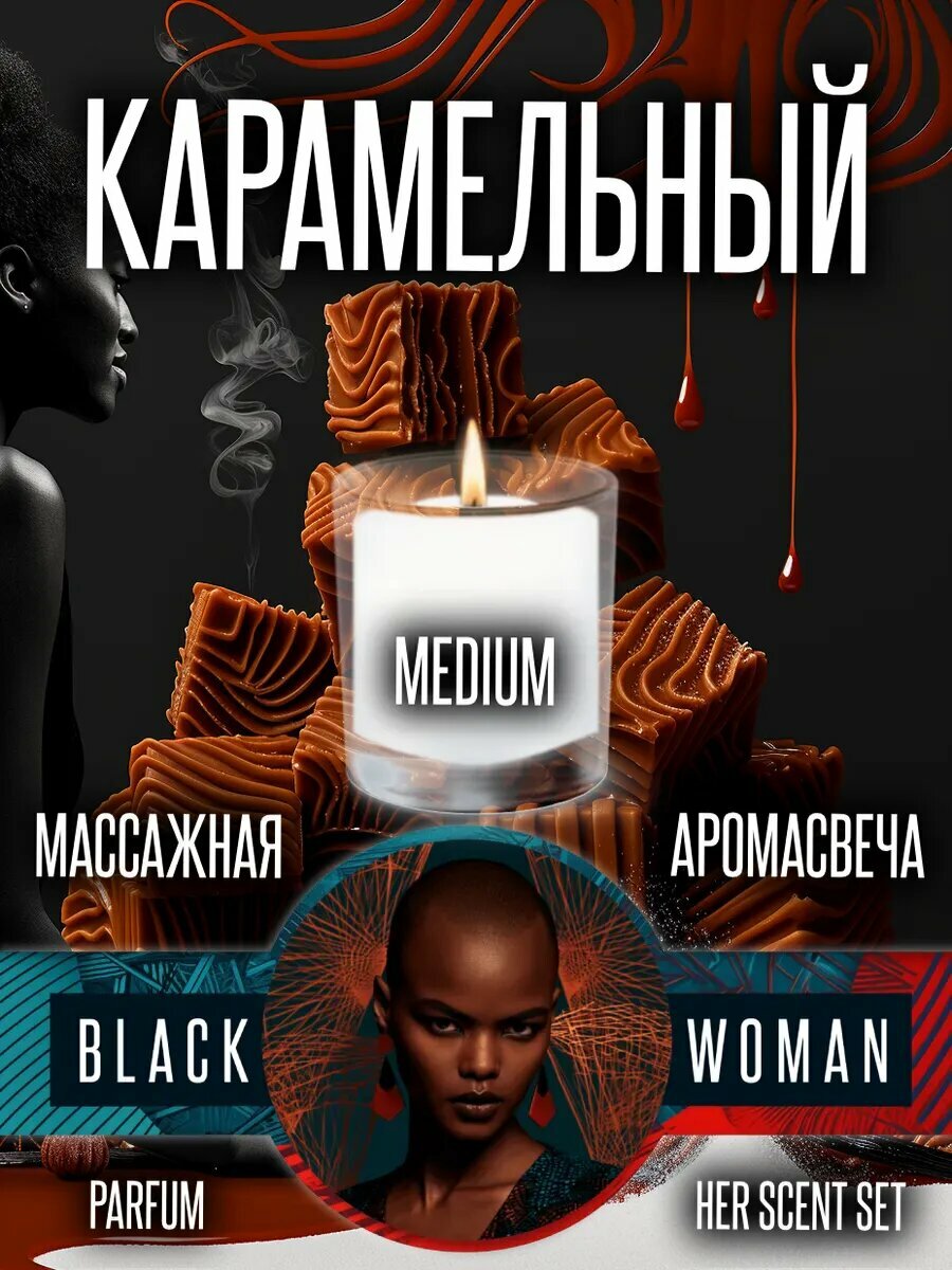 Свеча для массажа карамель аромат