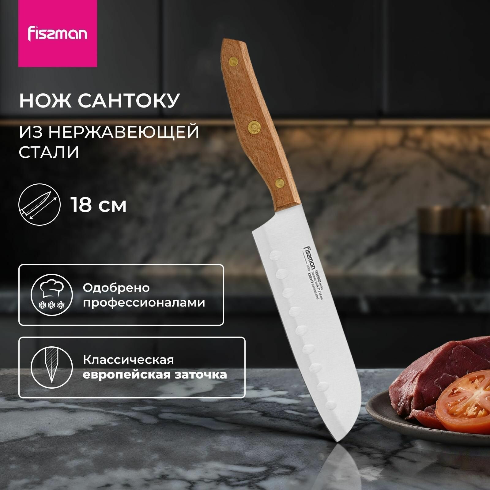 Нож FISSMAN Нож сантоку 18 см Federico