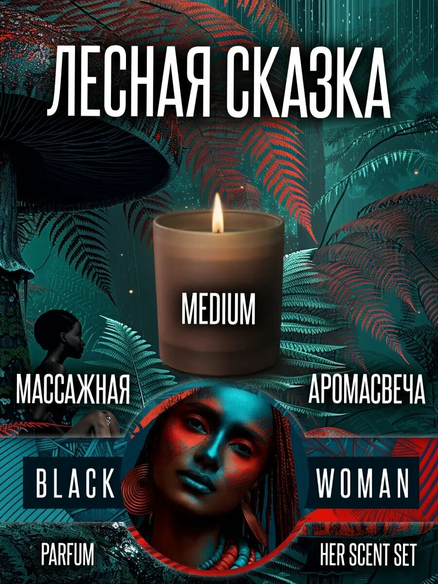 Масло свеча для массажа Лесная сказка