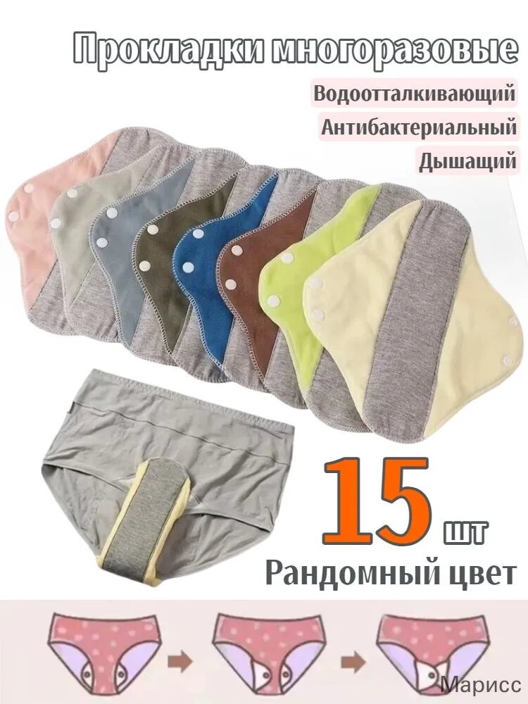 Прокладки многоразовые 10 шт