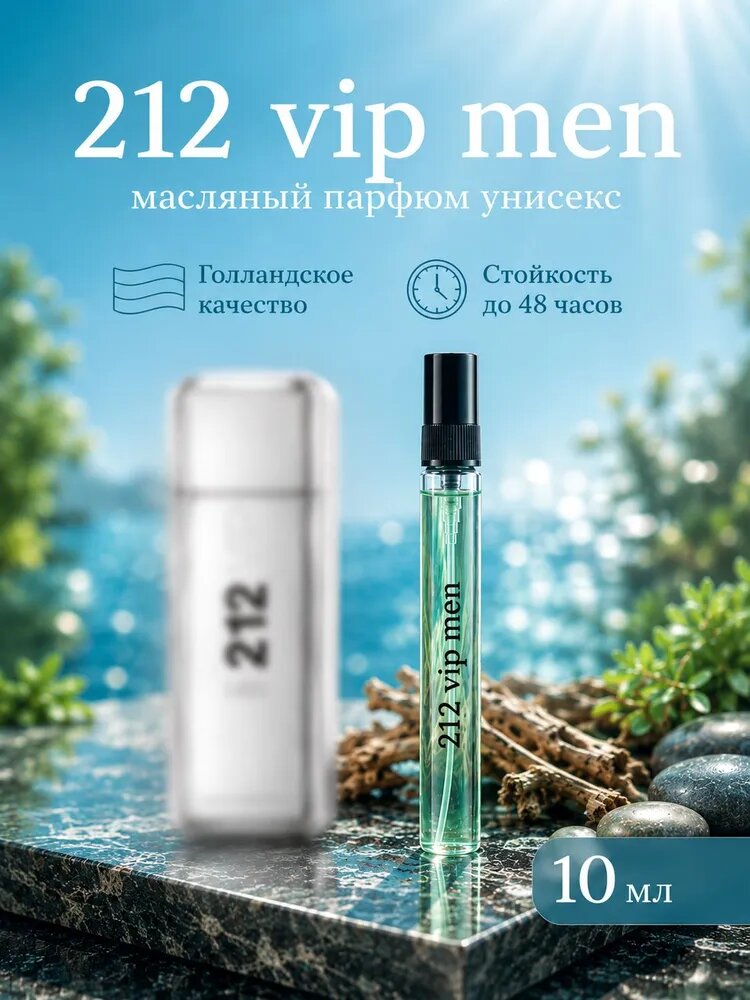 Духи мужские 212 Вип Мен 10 мл / парфюм 212 Vip Men / туалетная вода мужская