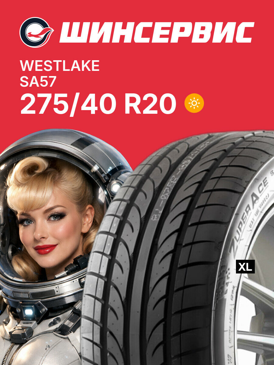Летняя шина Westlake SA57 275/40 R20 106 W, летняя автомобильная резина