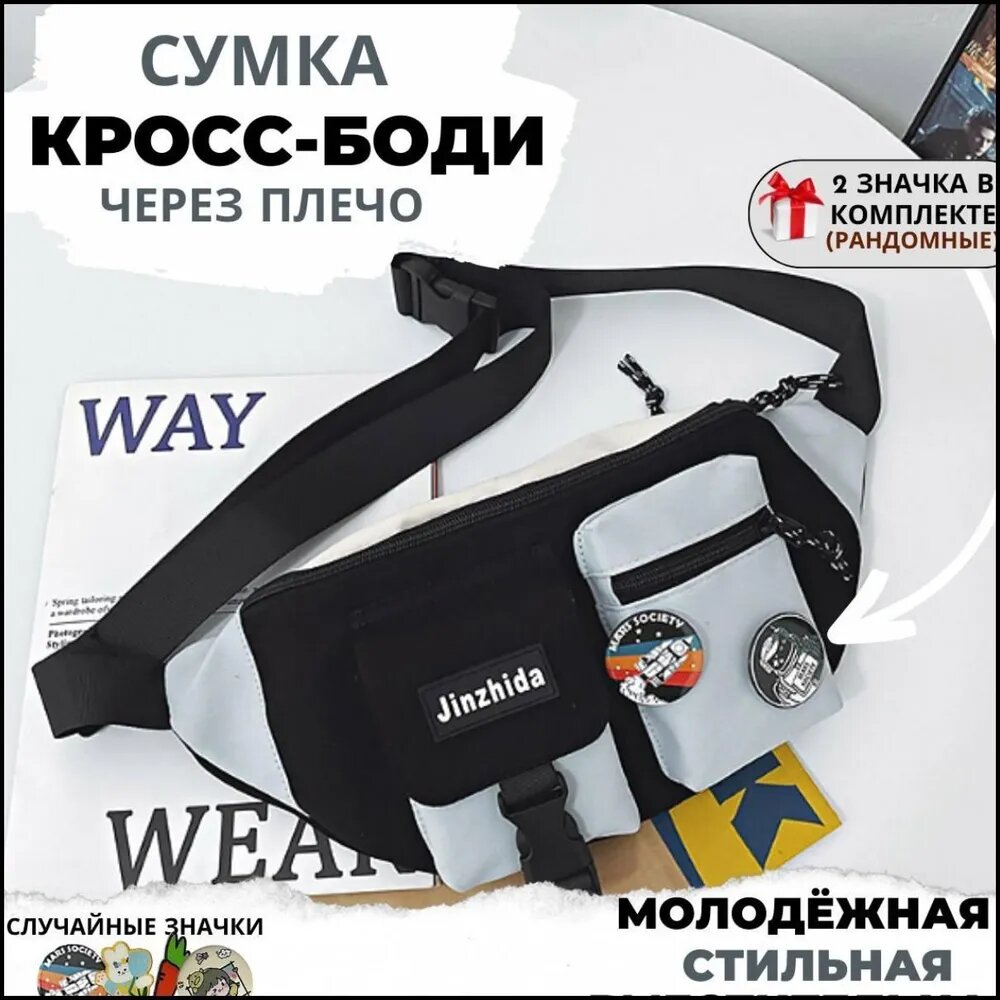 Сумка кросс-боди