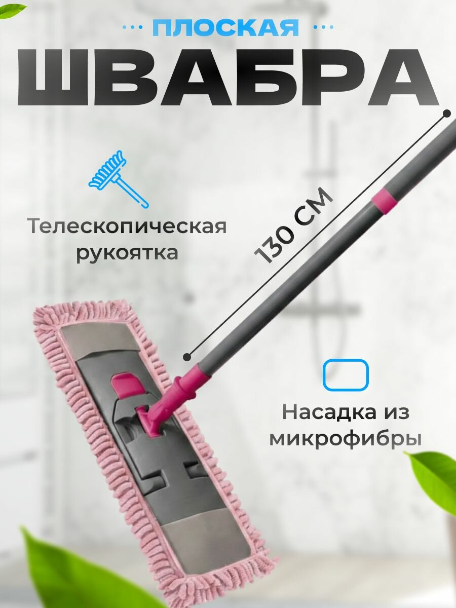 Швабра York для пола с микрофиброй Сальса