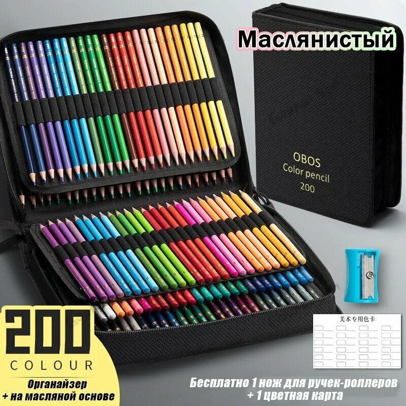 OUBOSHANG Набор карандашей, вид карандаша: Акварельный, Масляный, 200 шт.