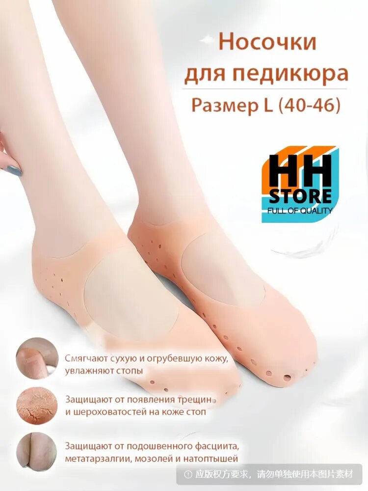 Силиконовые носочки