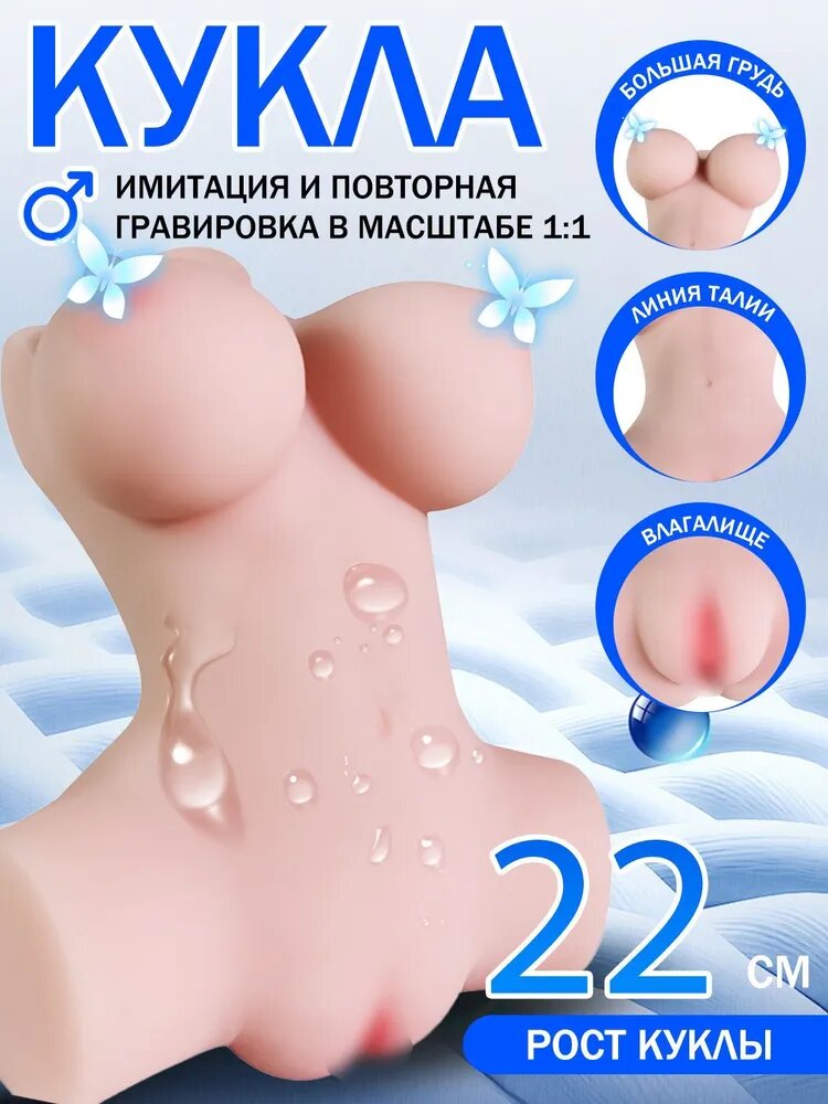 Кукла для секса реалистичная, секс кукла, мастурбатор с вагиной и анусом. Товары для взрослых 18+