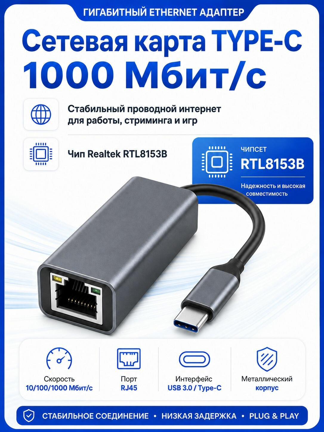 Сетевая карта Ethernet адаптер переходник Type C LAN Rj45 100/1000 Mbps (Металлический корпус) для интернет кабеля (Внешняя сетевая карта для ноутбука Type C RJ45, 1 Гигабит)