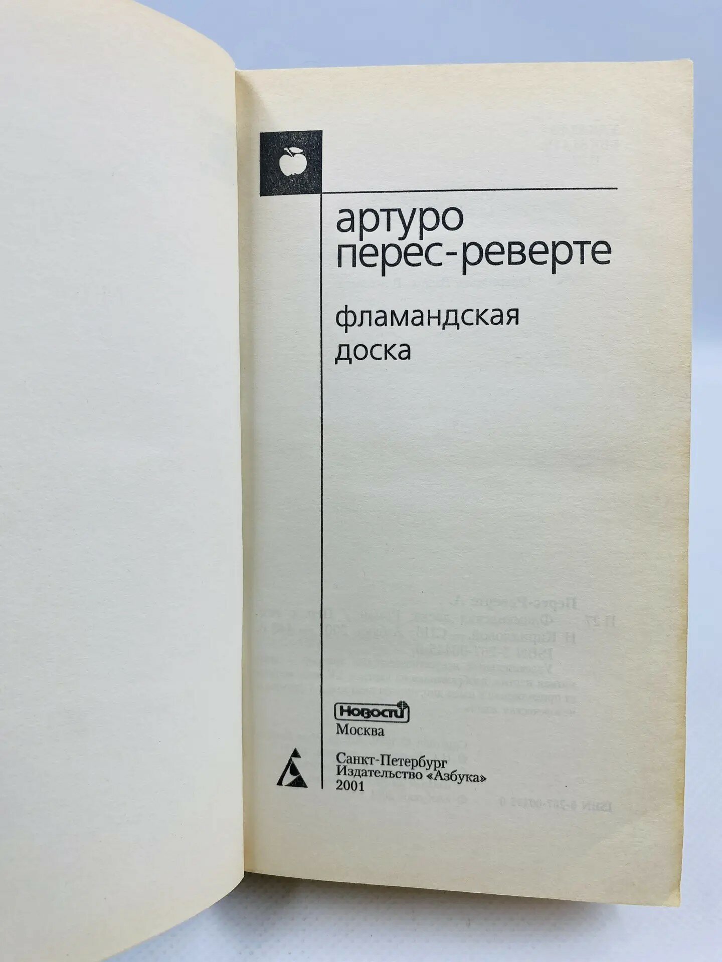 Фламандская доска — фото 1