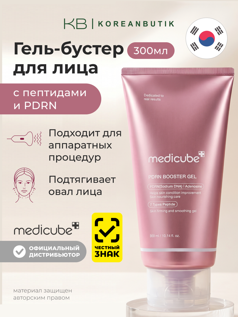 Гель-бустер Medicube PDRN, для аппарата Age-R Booster Pro, для лица и шеи, 300 мл
