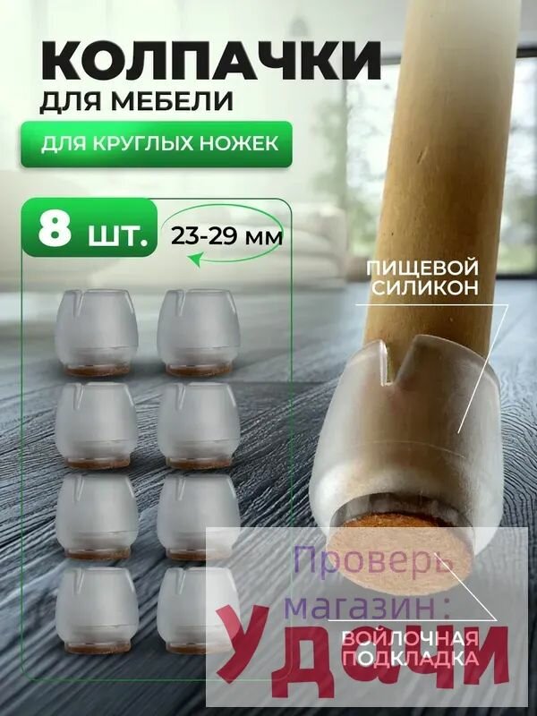 Протектор для мебели