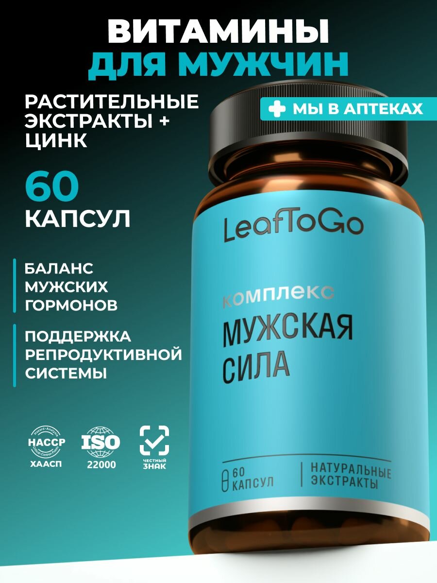 Витамины для мужчин для репродуктивного здоровья LEAFTOGO комплекс для тестостерона и выносливости, 60 капсул для мужского репродуктивного здоровья комплекс тестостерона выносливости