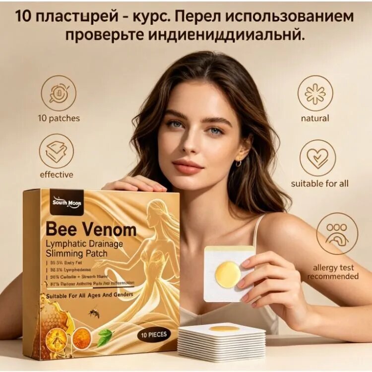 Пластыри South Moon Bee Venom для похудения 10 шт