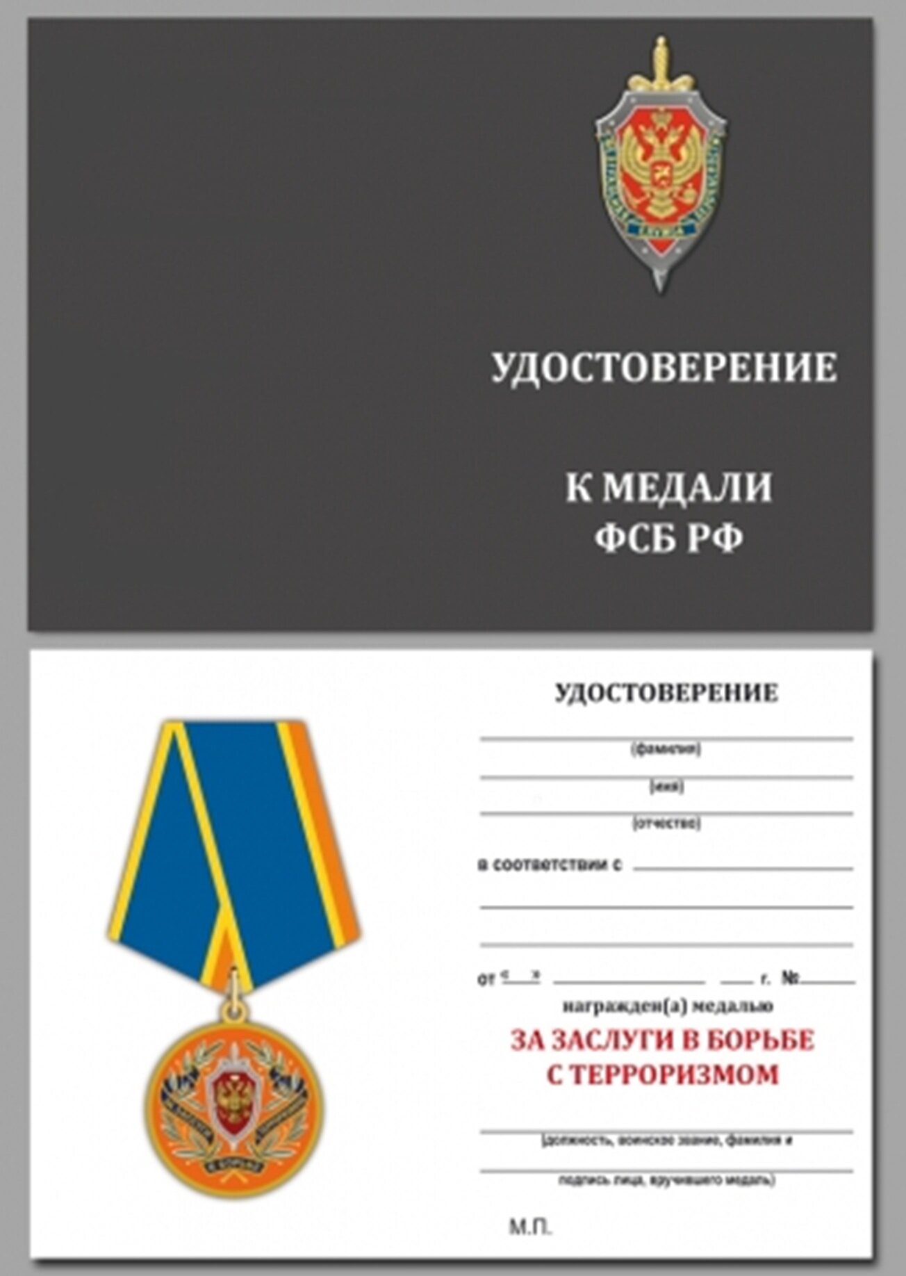 Бланк удостоверения медали Фсб Рф