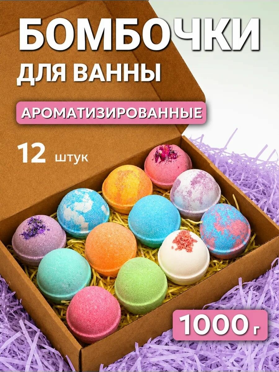 Подарочный набор разноцветных бомбочек для ванны 12 бурлящих шариков 12 штук подарок