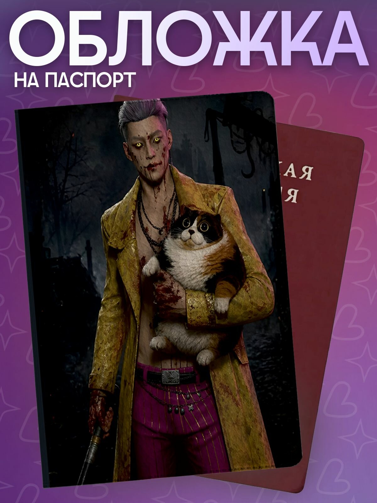 Обложка для паспорта Липучка