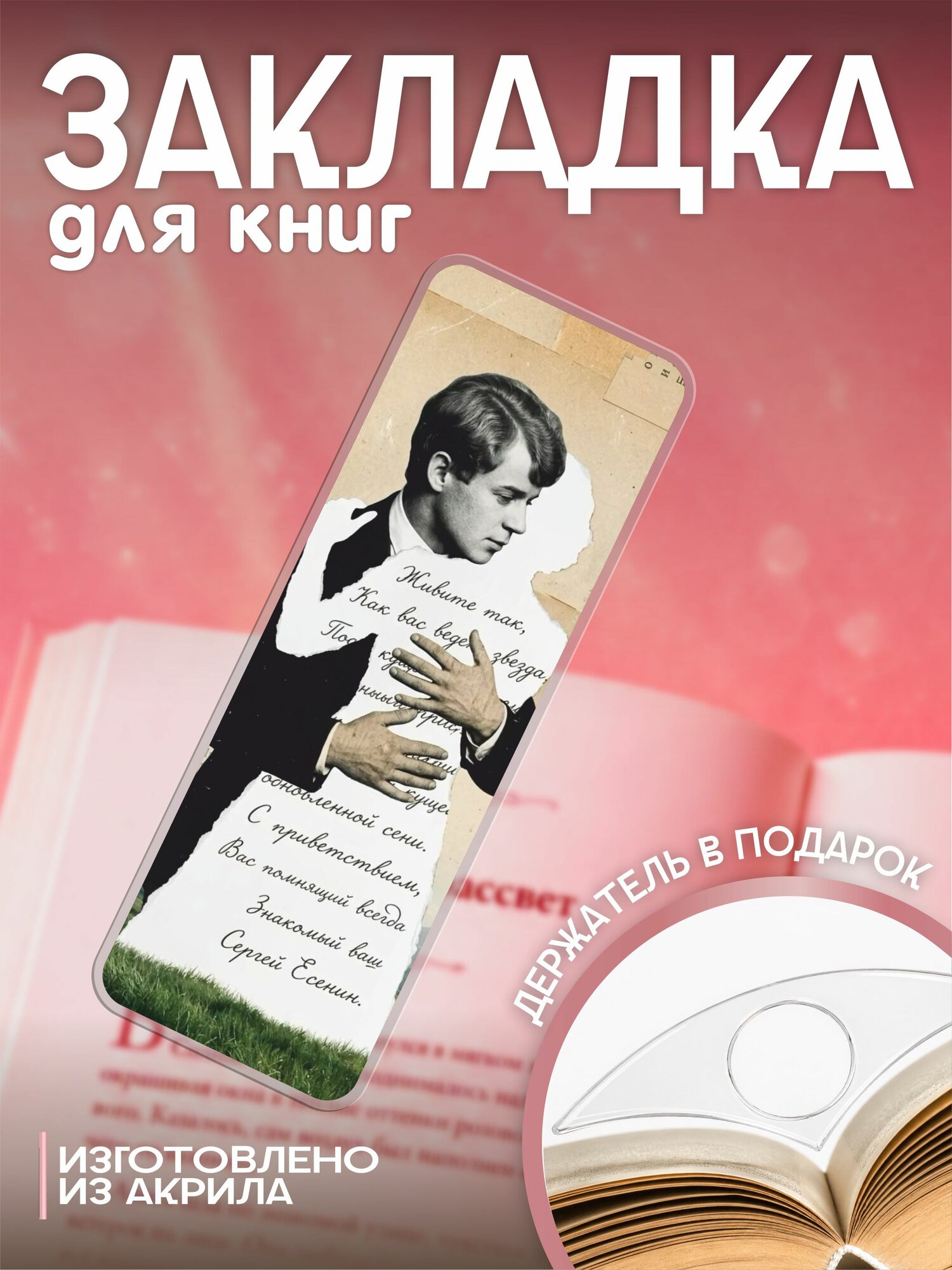 Закладки для книг Сергей Есенин поэт
