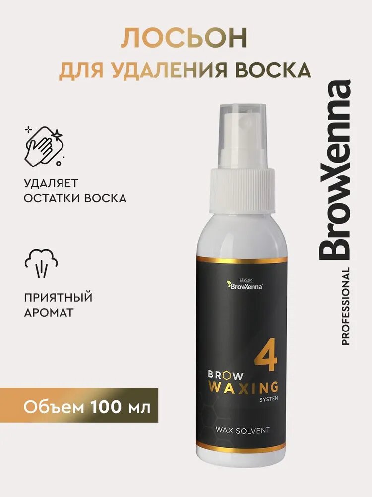 BrowXenna Средство для удаления воска после депиляции / Очиститель парафина, воскоплав для депиляции, 100 мл
