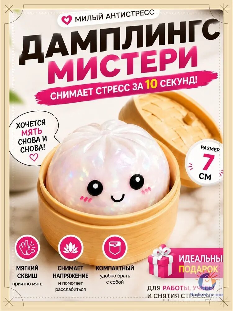 Glitter Dumpling Хинкали 7 см антистресс /пельмени сквиш/ антистрес сквиш-мялка/ игрушка для снятия стресса