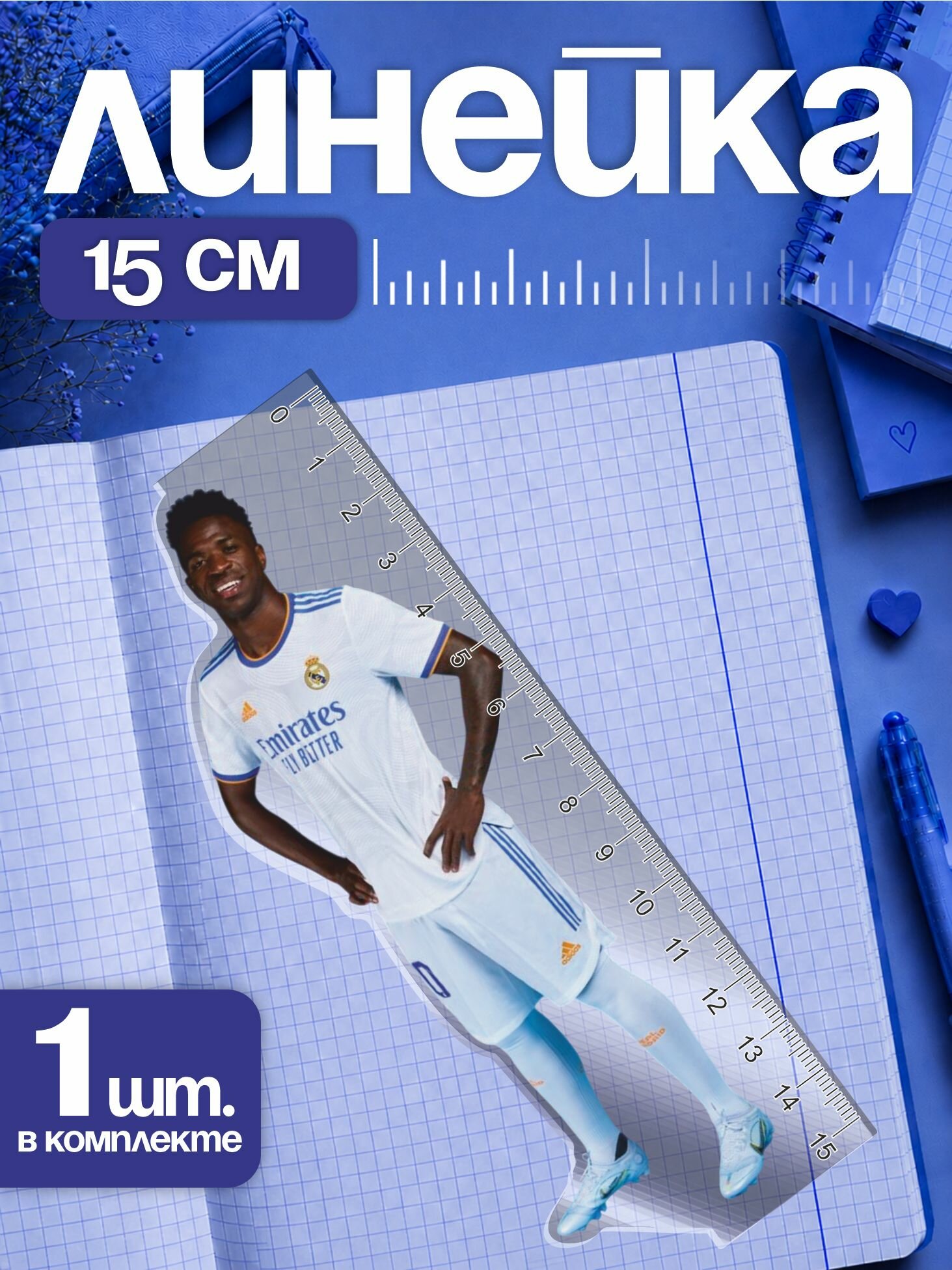 Канцелярия для школы линейка 15 см Vincius Jr. Винисиус Жуниор футбол, школьные принадлежности, для детей