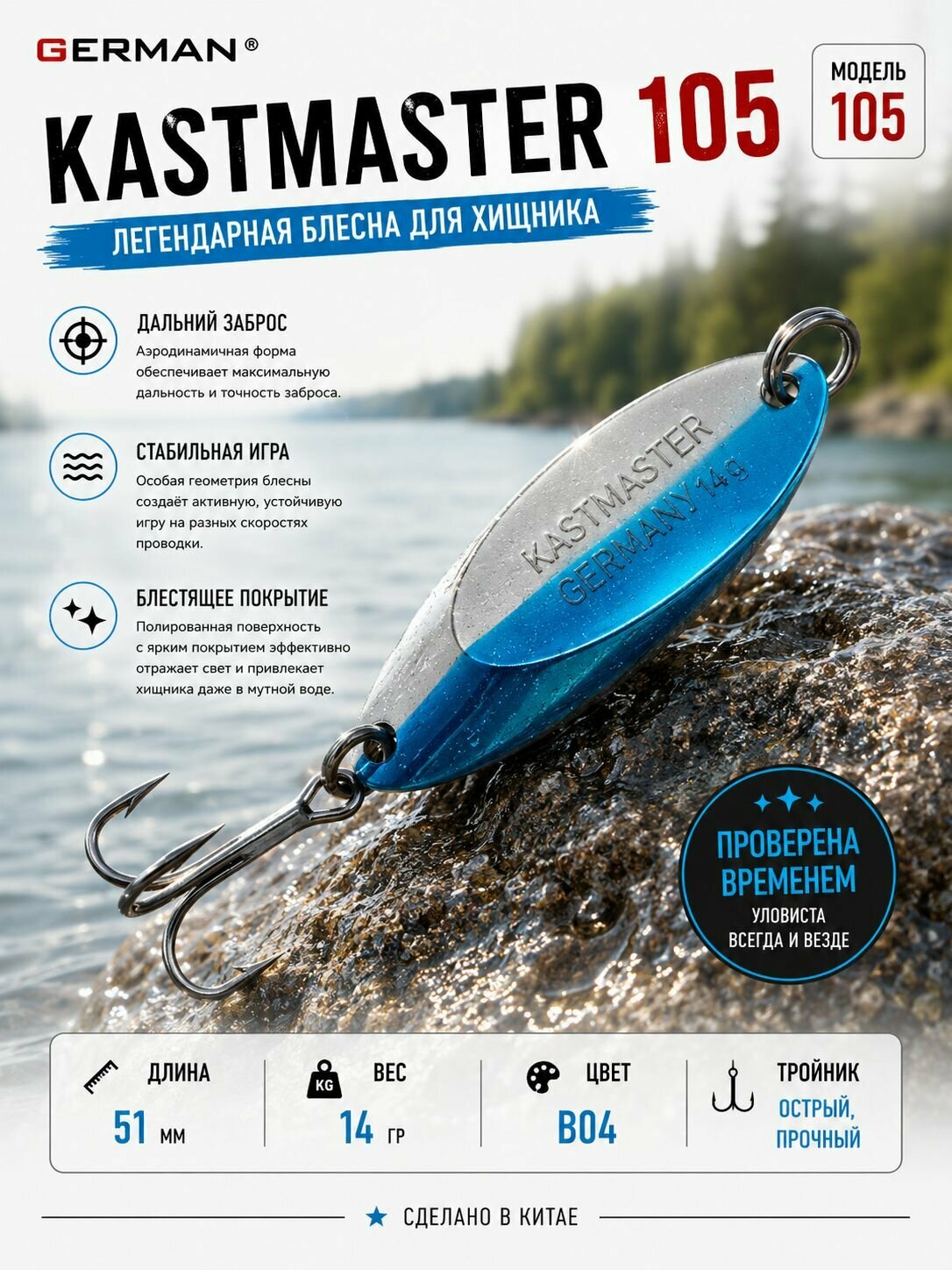 Блесна "Kastmaster 105" 51 мм / 14 гр / B04 цвет
