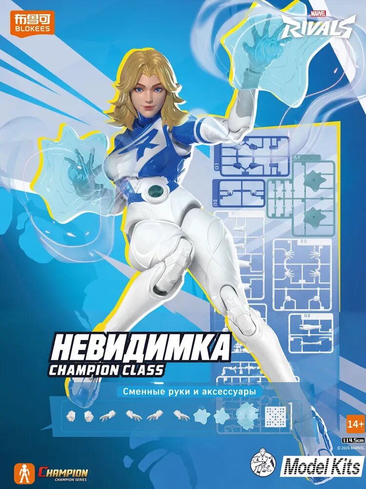 Фигурки Blokees «Невидимая Женщина» Marvel Rivals, серия Champion Class, 14,5 см