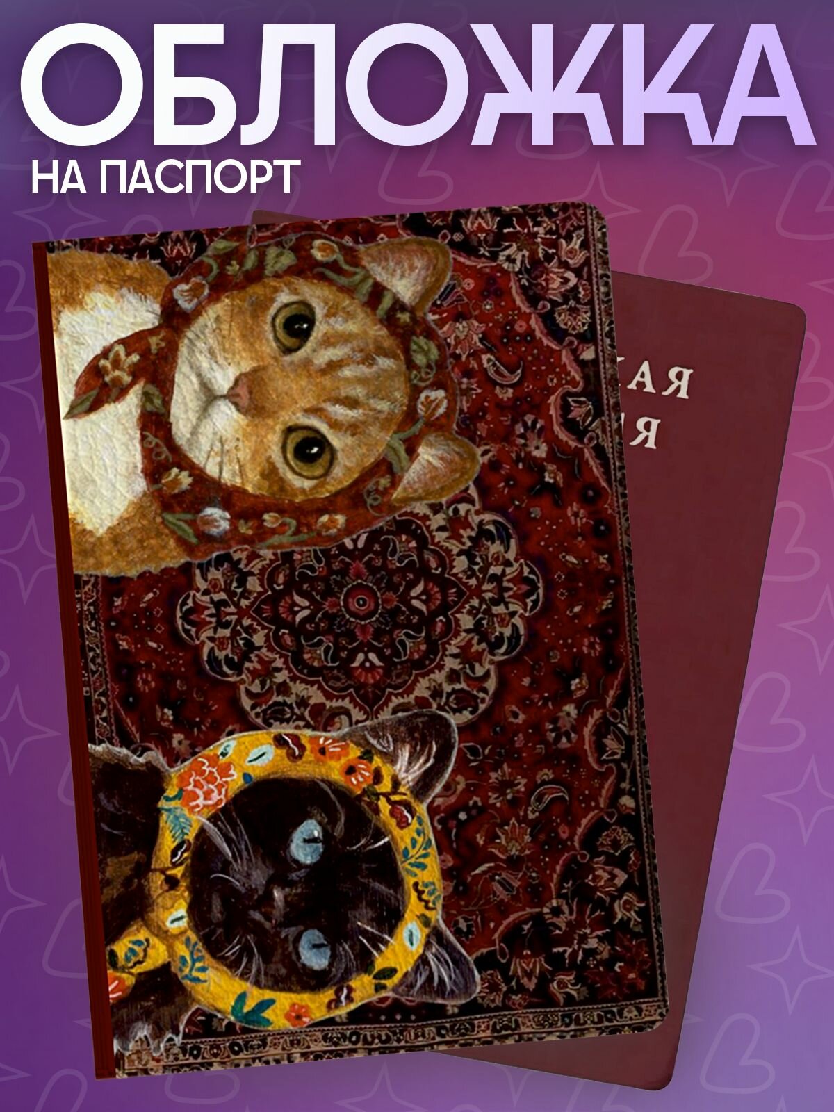 Обложка для паспорта Липучка