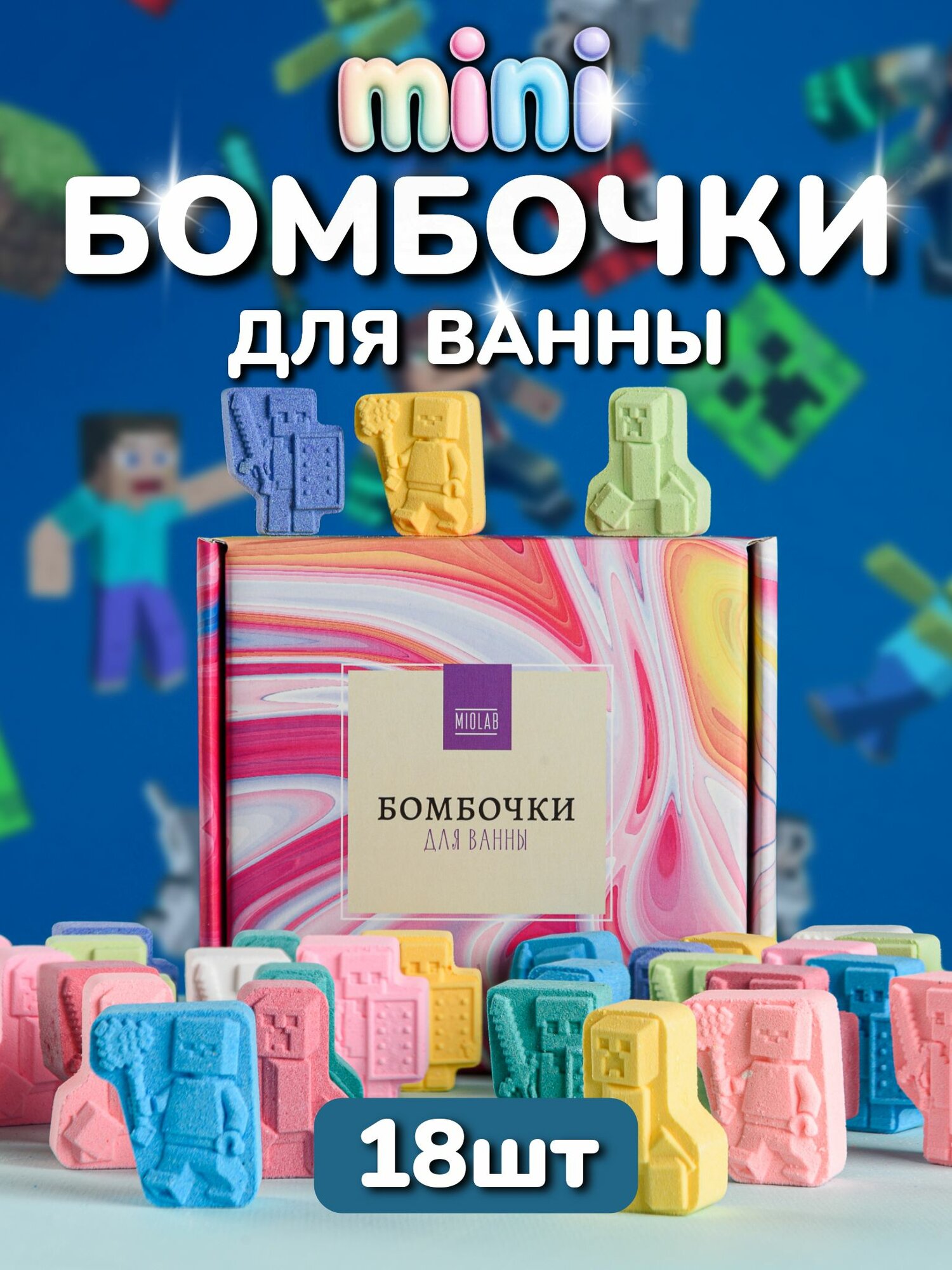 Бомбочки для ванны мини майнкрафты - 18 шт, подарочный набор бурлящих бомбочек с морской солью и эффектом пены. Подарочный набор 18 штук морская соль пена бурлящие