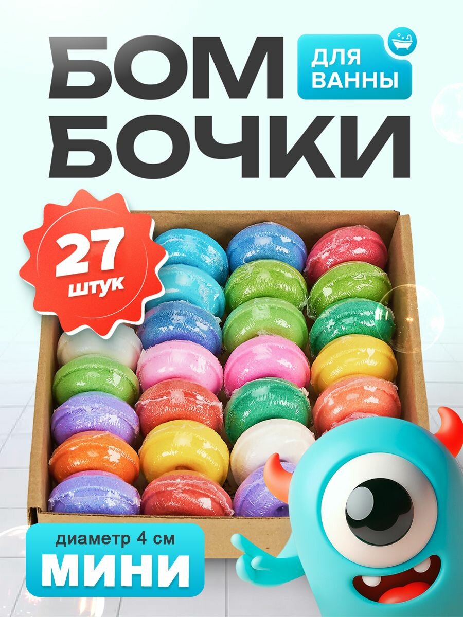 Бомбочки для ванны Пончик 27 штук