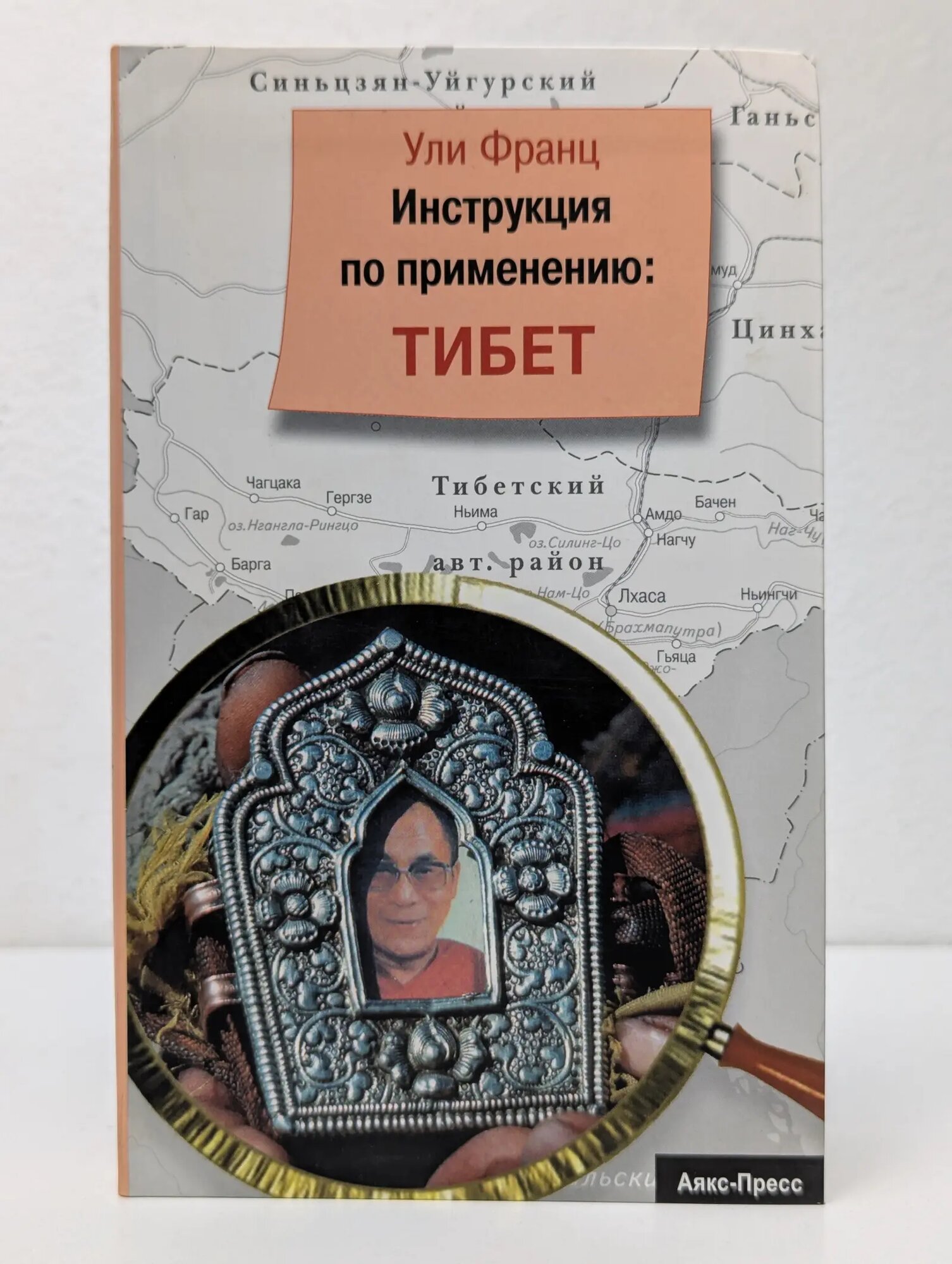 Инструкция по применению: Тибет Сокольская Мария (пер.) 2007