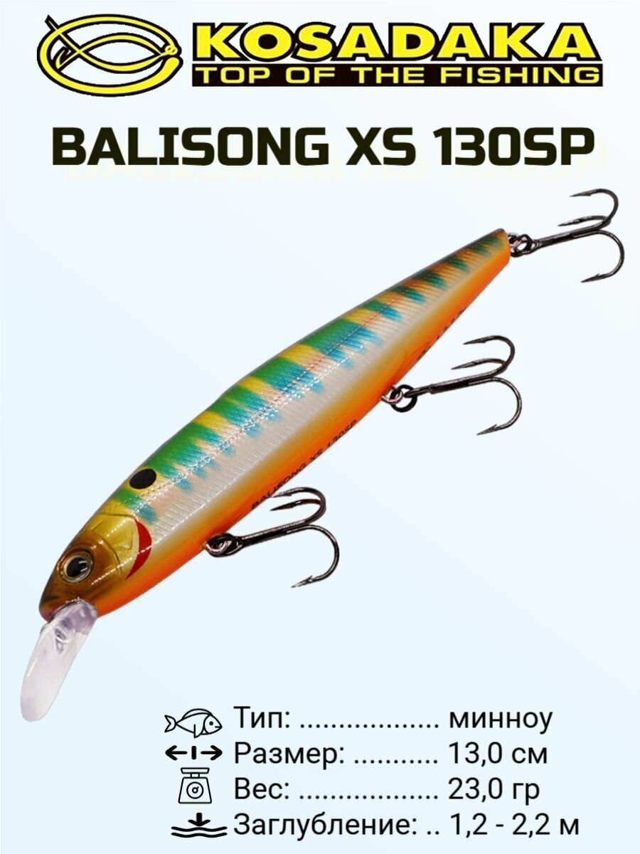 Воблер Kosadaka Balisong XS 130SP суспенд, 130мм, 23г, 1.2-2.2м, цв. PNT