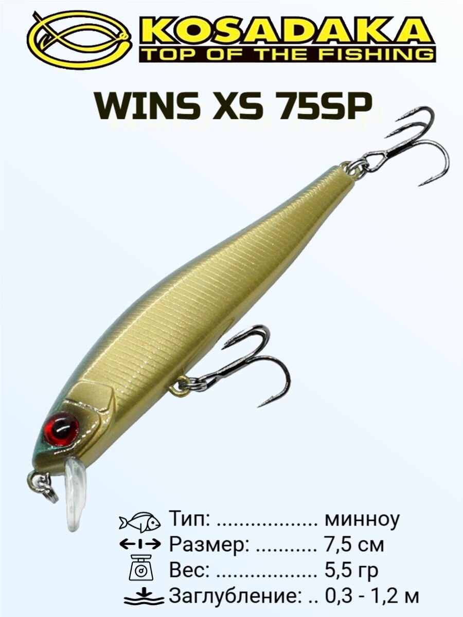 Воблер Kosadaka WINS XS 75SP суспенд, 75мм, 5.5г, 0.3-1.2м, цв. MN