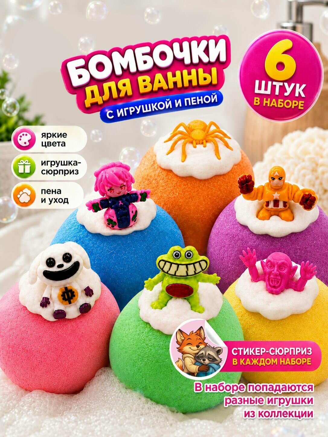 Бомбочки для ванны детские с игрушками, Детский подарочный набор бурлящих шаров с морской солью и эффектом пены для ванны с сюрпризом, Ручная работа, 6шт *130г подарок детям 6 шаров 130г ручная работа