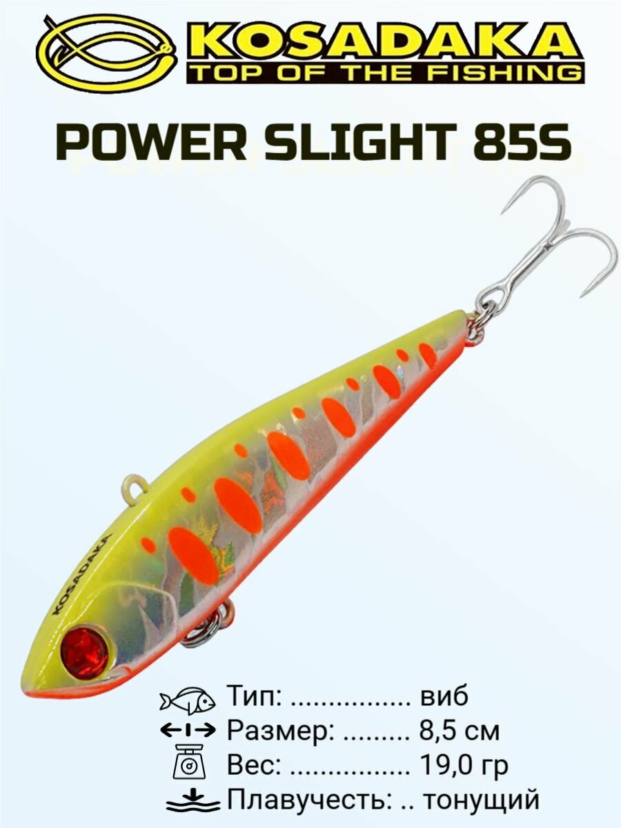 Воблер виб Kosadaka Power Slight 85S, тонущ, 85мм, 19г, цв. HYOS