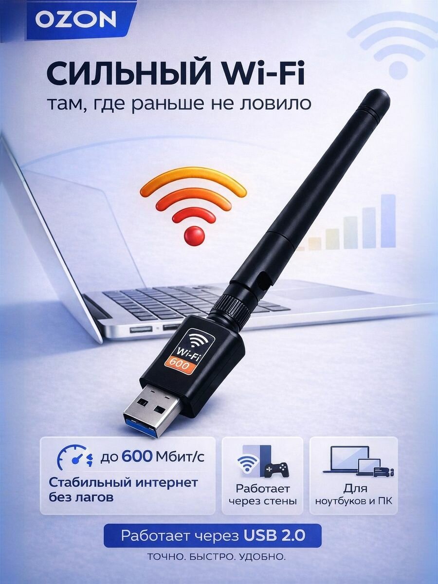 Wi-Fi-адаптер