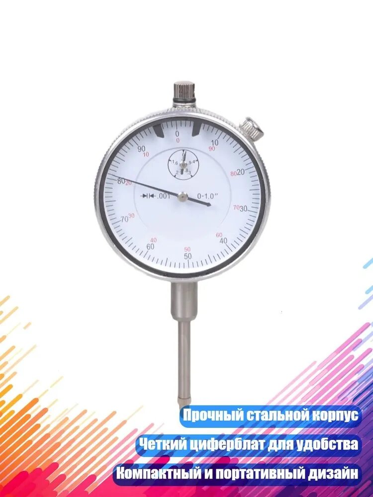 Индикаторный прибор с удобной шкалой и крупным дисплеем, точность 0.001 дюйма, диапазон 0-1 дюйм для эффективности в мастерской