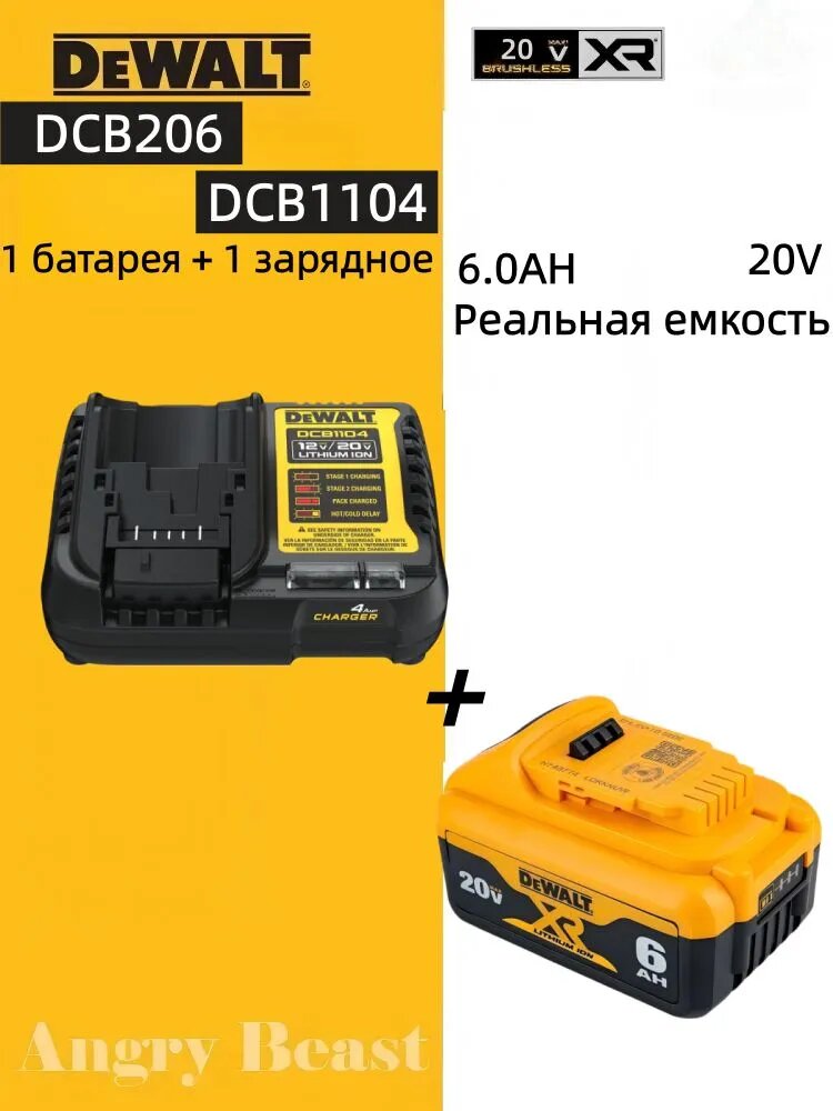 Набор аккумуляторов DeWALT 20V: аккумулятор 6.0Ah + быстрое зарядное устройство DCB1104, высокая емкость, надежность, подходит для перфоратора и пилы