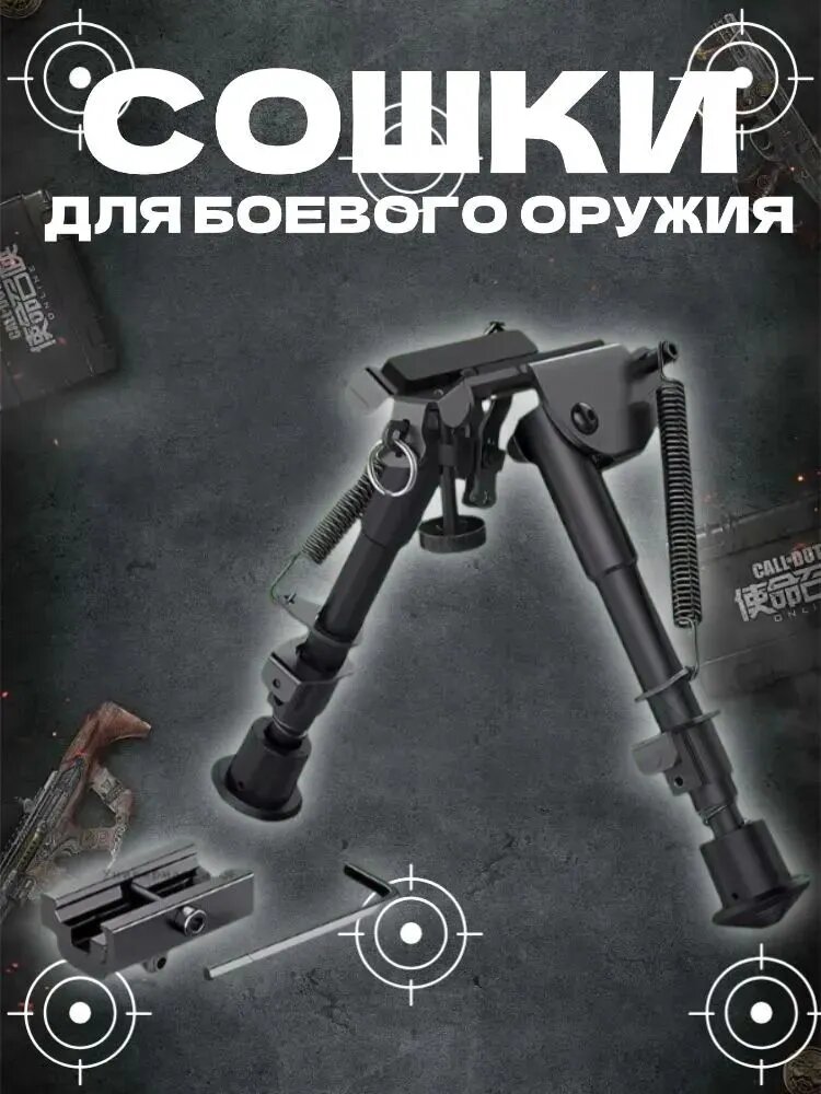 Сошки для оружия 6-9 дюймов, алюминиевый сплав, комплект 3 шт, регулируемые, тактические сошки для винтовки, охоты и стрельбы