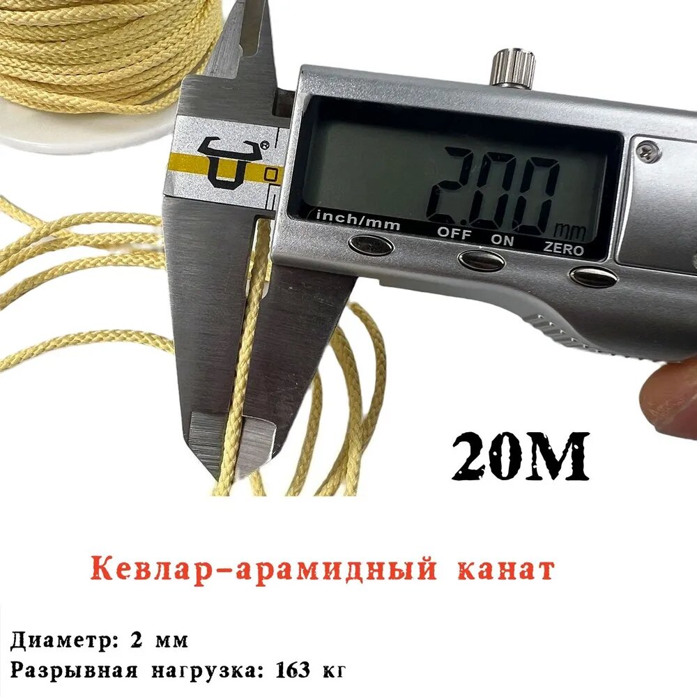 Веревка 20 м, 2 мм, 163 кгс, Арамид