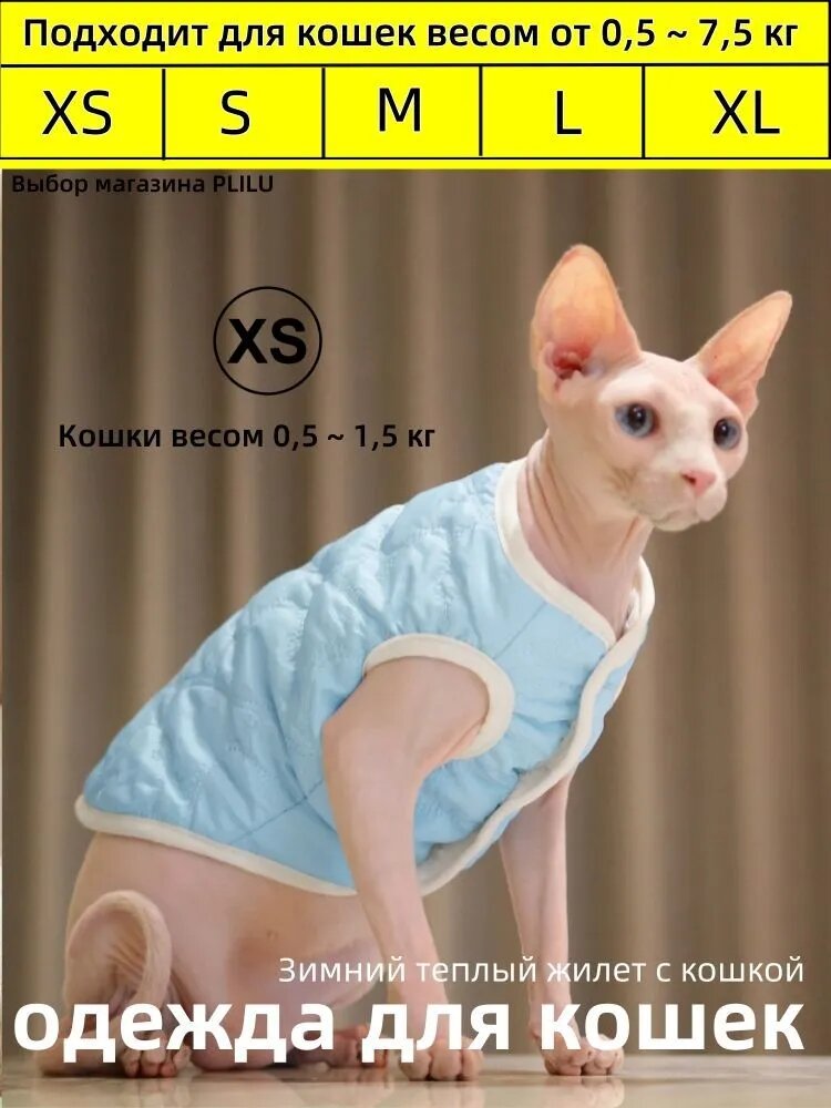 Одежда для кошек зимняя, Подходит для кошек и маленьких собак, размер XS, лазурь