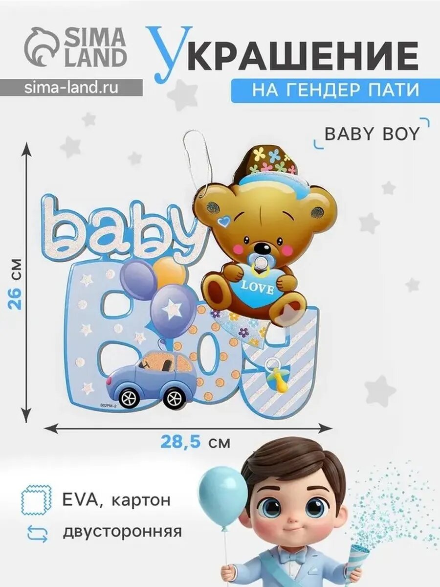 Голубая подвеска для торжества мальчика