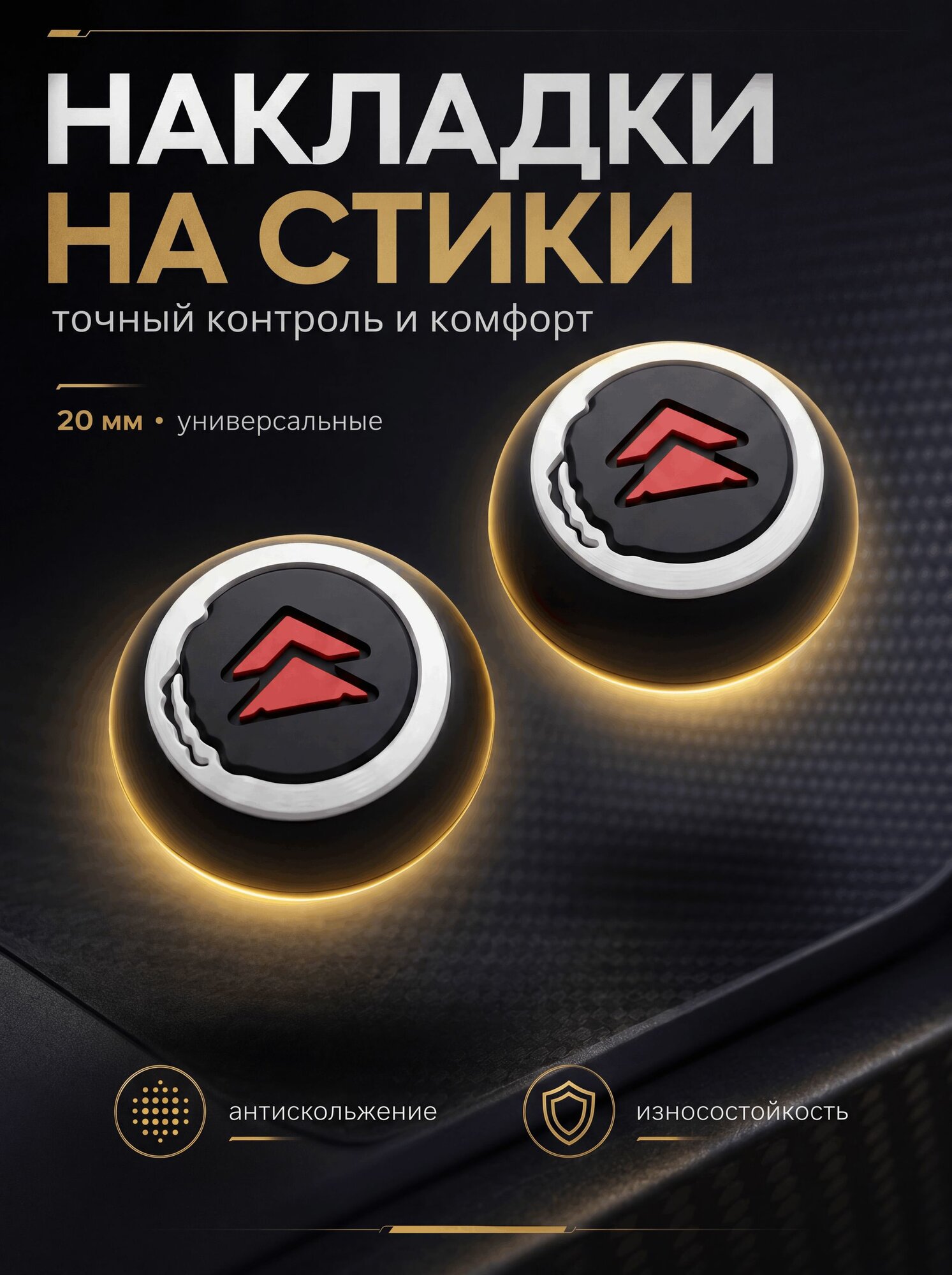 Накладки на стики PS5, XBOX, PS4, nintendo switch 2