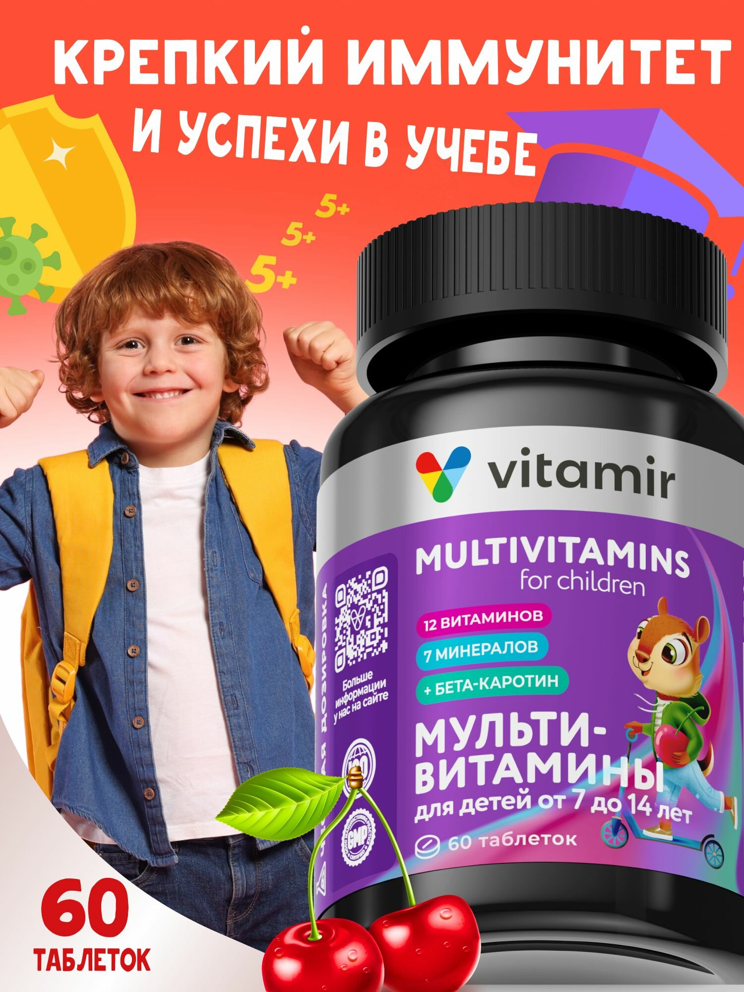 Мультивитамины для детей и для подростков VITAMIR PRO / Витамины для детей жевательные для иммунитета, энергии и здоровья / 60 таблеток жевательные для иммунитета энергии здоровья для подростков 60 таблеток