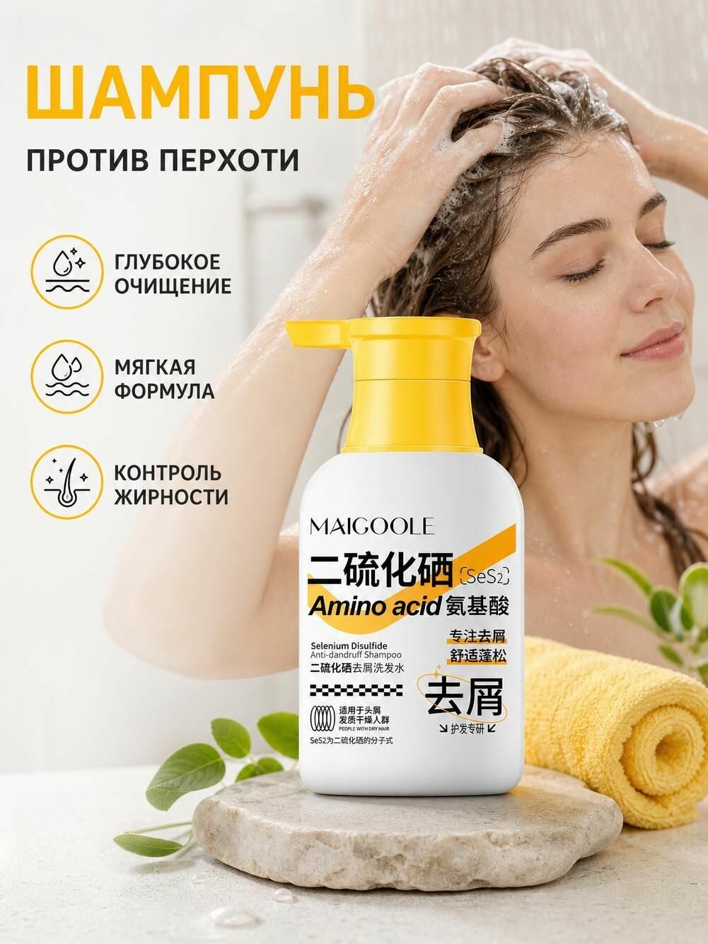 Шампунь с дисульфидом селена, 400 мл, против перхоти и зуда, уход за кожей головы.